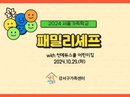 강서구 1인가구 집단상담 마음 力 키우기 참여자 모집 패밀리서울서울가족포털 서울시가족센터