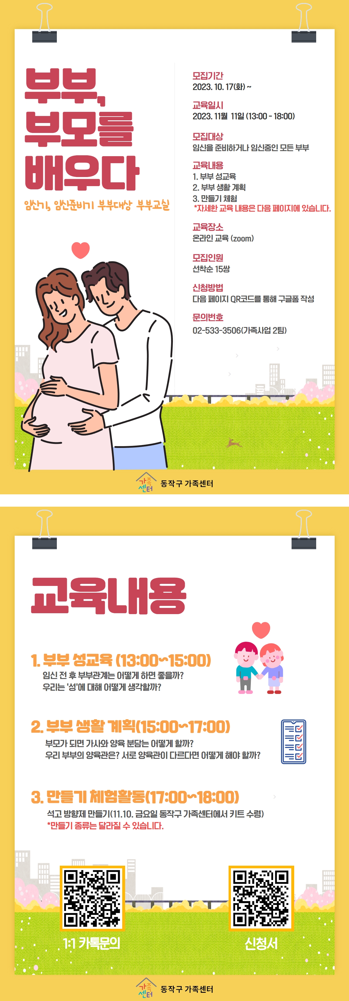 동작구 부부 부모를 배우다 모집중♥ 패밀리서울서울가족포털 서울시가족센터