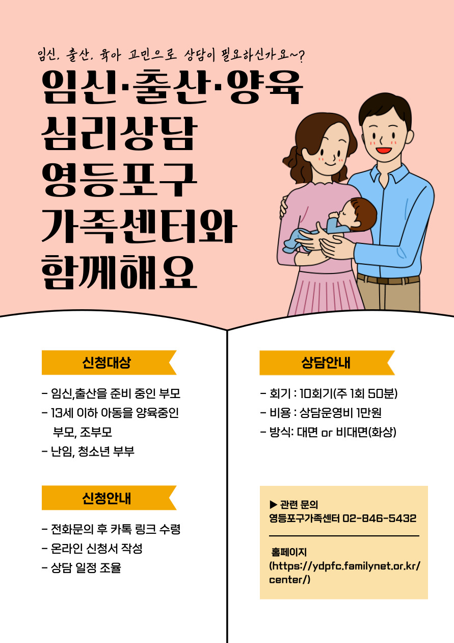영등포구 2023 임신출산갈등상담 신청접수 패밀리서울서울가족포털 서울시가족센터