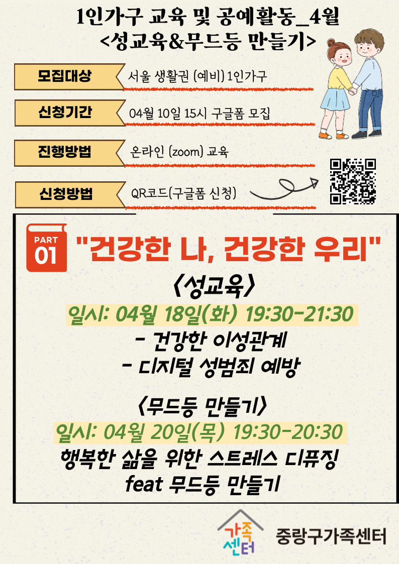 중랑구 1인가구지원사업교육 및 공예활동 4월 패밀리서울서울가족포털 서울시가족센터