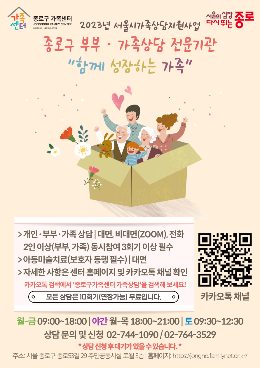 종로구 부부가족상담 함께 성장하는 가족 패밀리서울서울가족포털 서울시가족센터