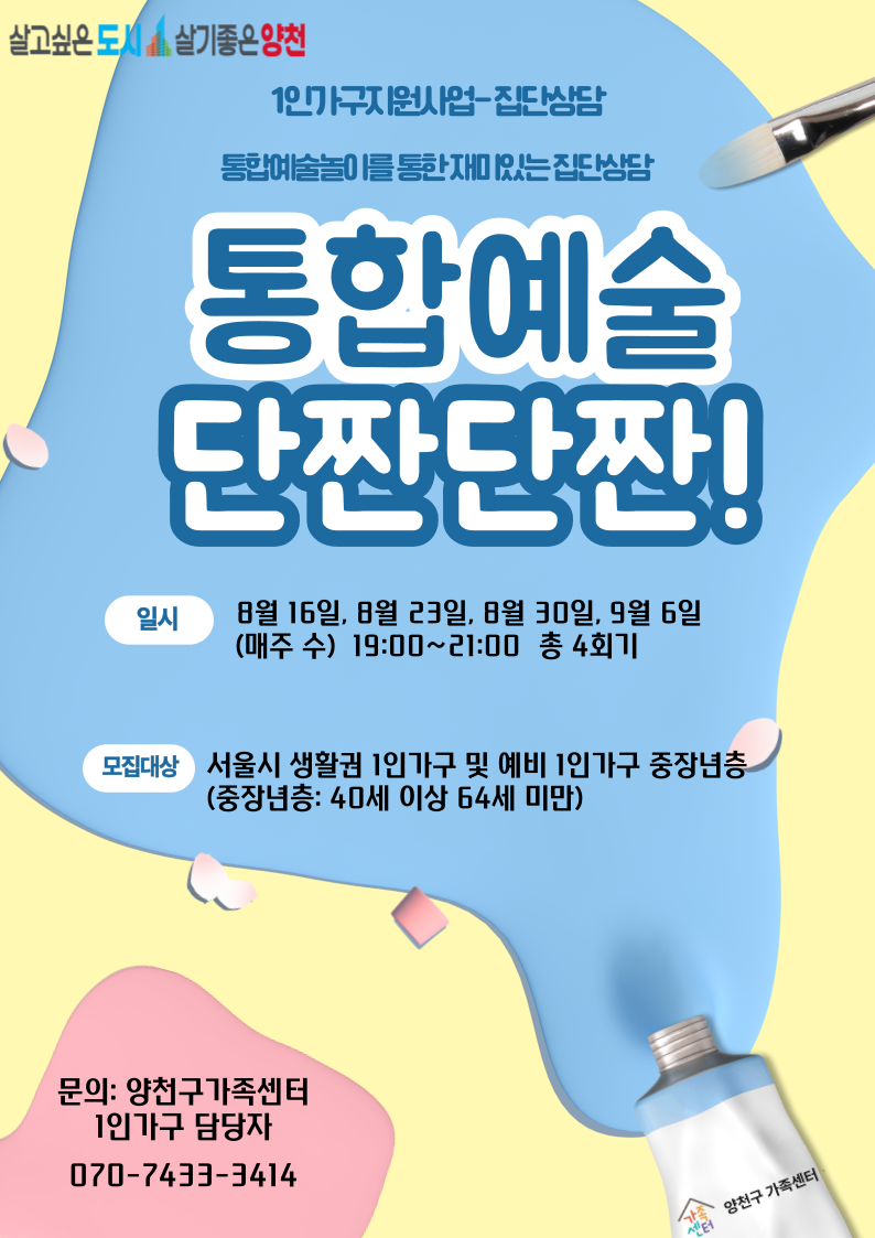 양천구 1인가구지원사업 중장년 집단상담 패밀리서울서울가족포털 서울시가족센터